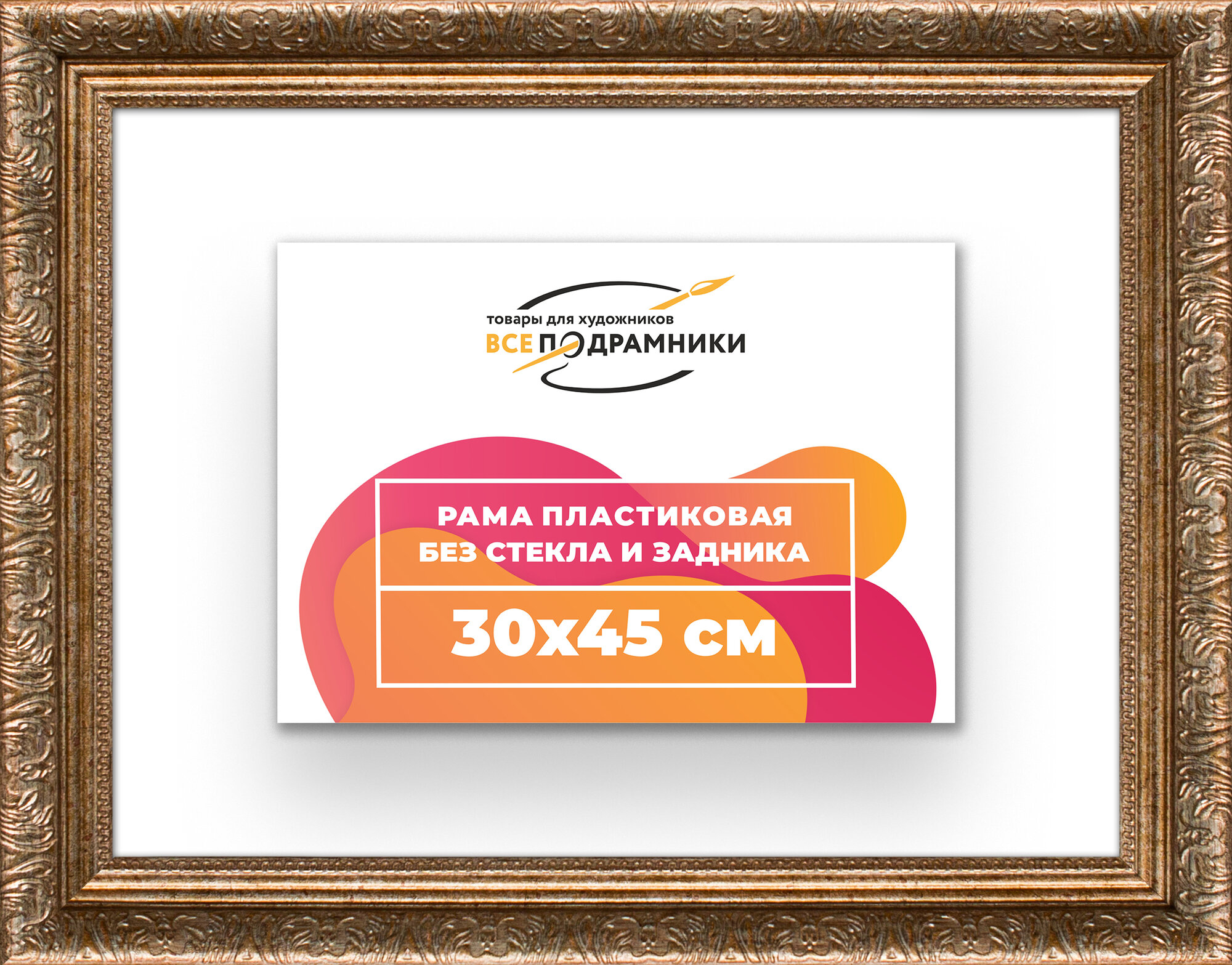 Багетная рама 30x45 для картин и фотографий, вышивки, алмазной мозаики