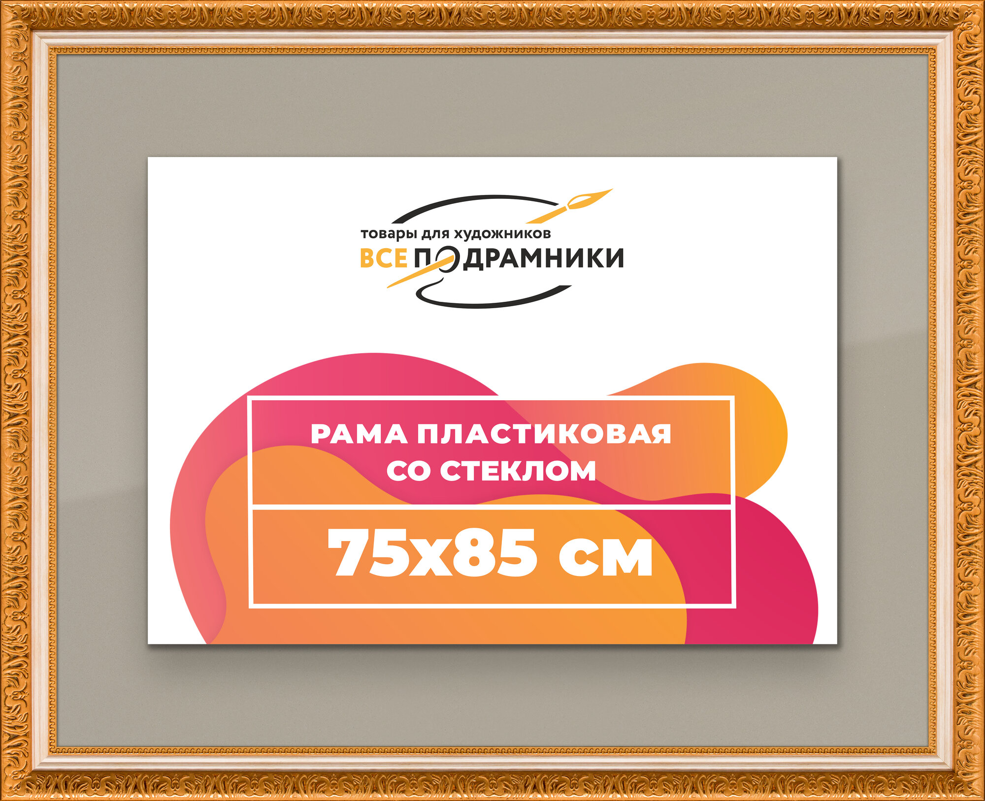 Рамка 75x85 фоторамка, для постера и фото, со стеклом и задником