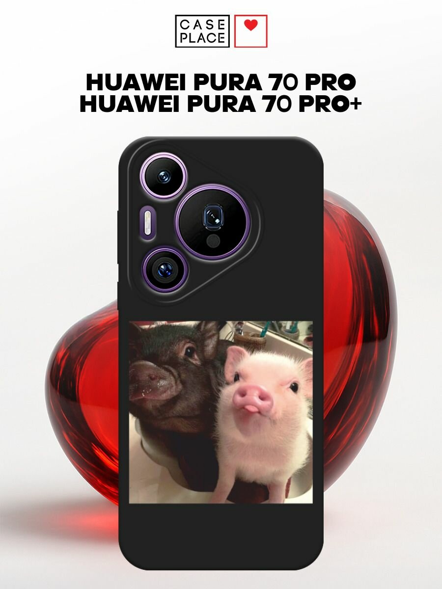 Черный матовый чехол на Huawei Pura 70 Pro/70 Pro Plus / Хуавей Пура 70 Про/70 Про Плюс с принтом Свинья