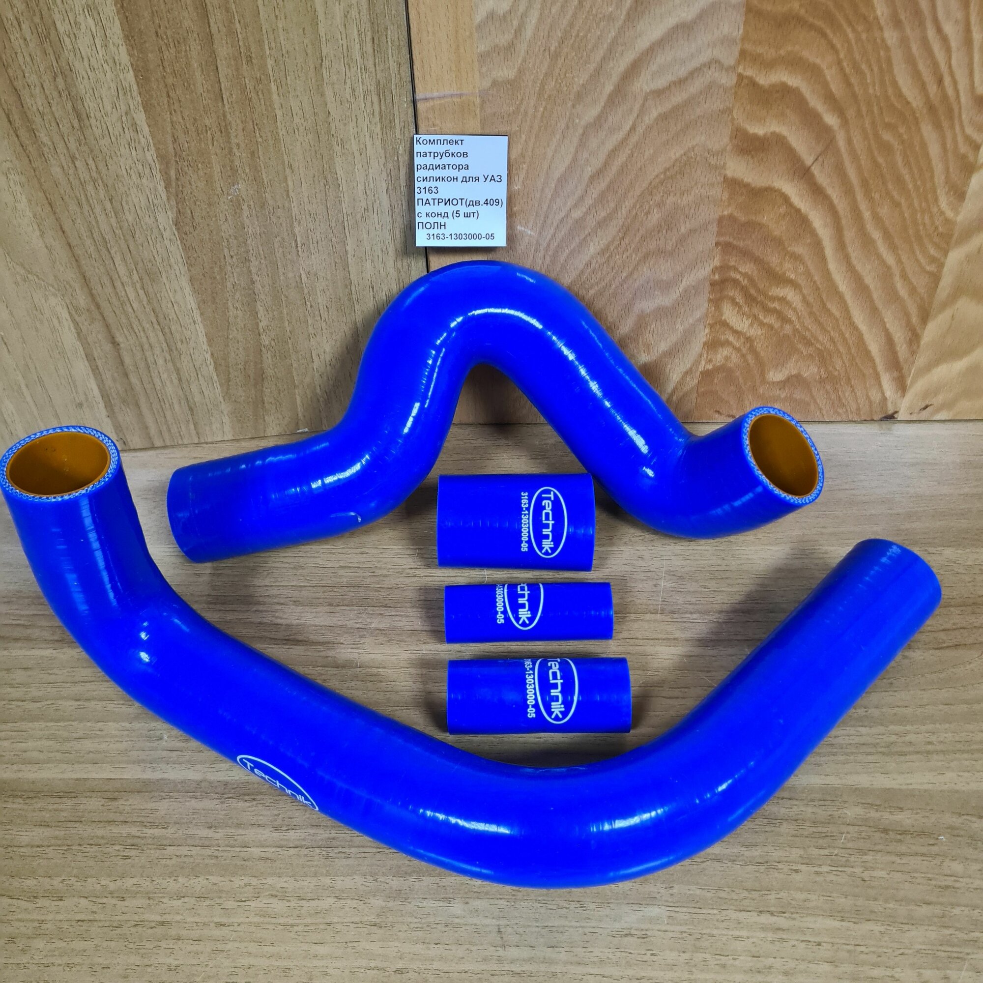 Патрубки радиатора УАЗ Патриот силиконовые 5 шт под кондиционер дв. 409