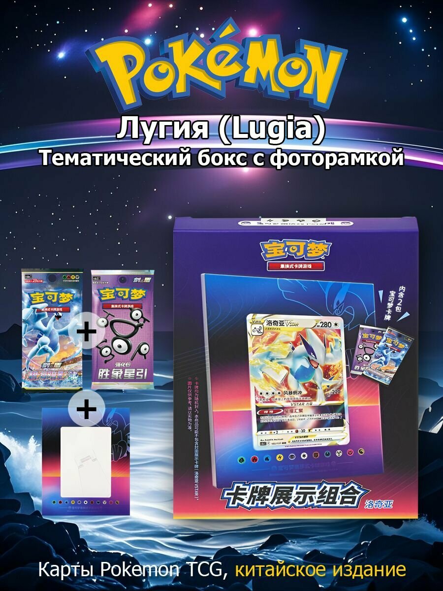 Pokemon: Лугия тематический бокс с фоторамкой (китайское издание)