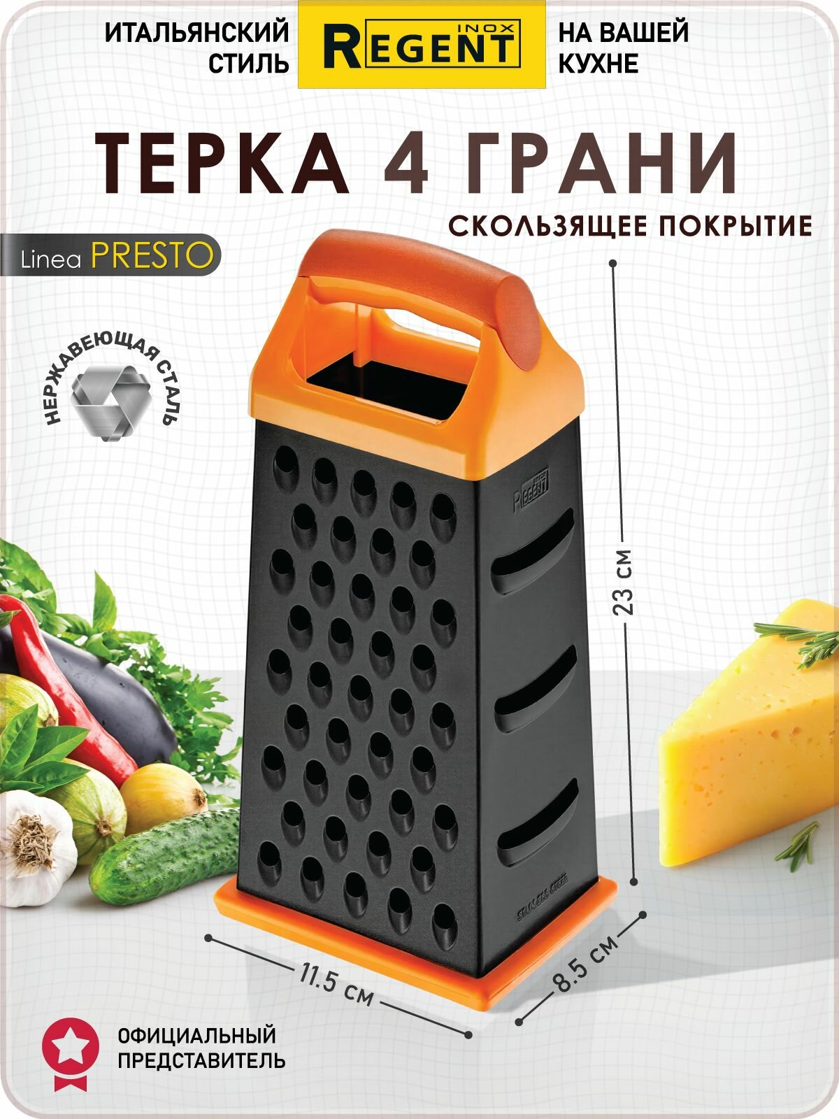 Терка четырехгранная 23 см с покрытием non-stick