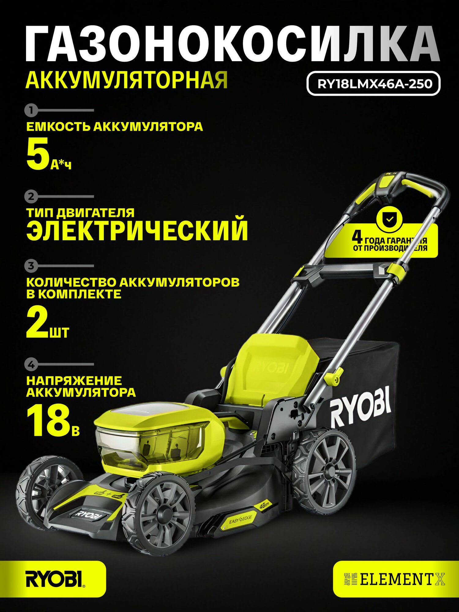Аккумуляторная бесщеточная газонокосилка Ryobi 18В RY18LMX46A-250, 46см 5133005790