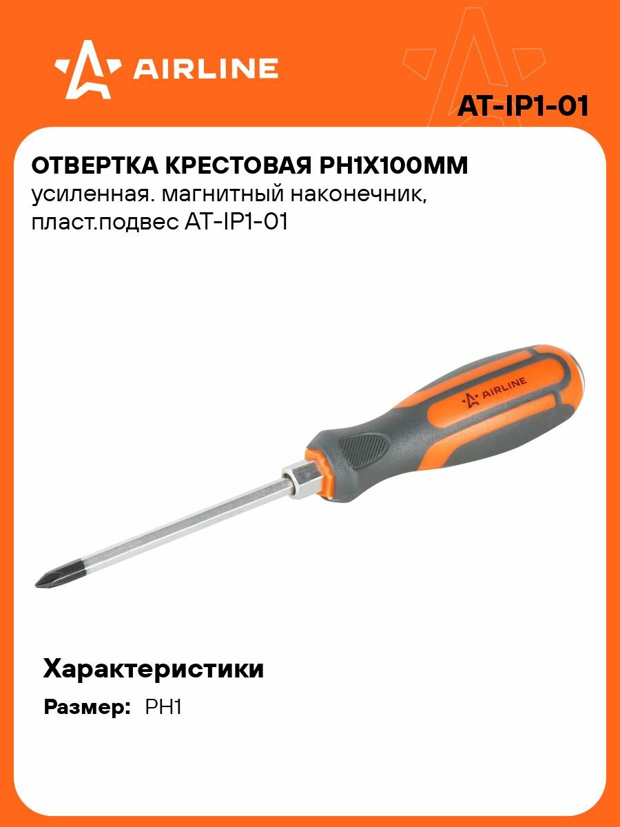 Отвертка 3 шт крестовая PH1x100 мм усиленная, магнитный наконечник, пластиковый подвес, для автосервиса AIRLINE AT-IP1-01