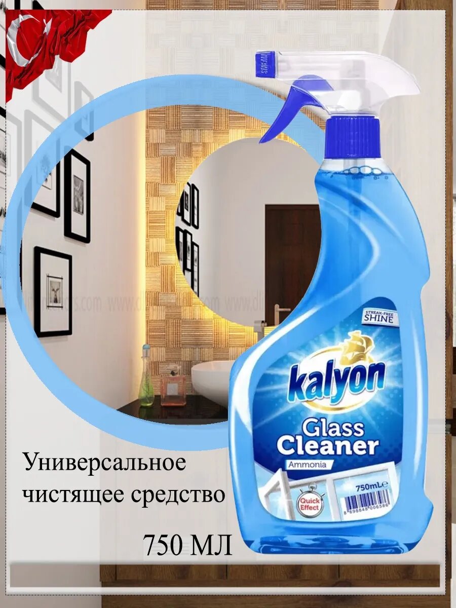 Спрей чистящий для мытья окон зеркал стекол с аммиаком