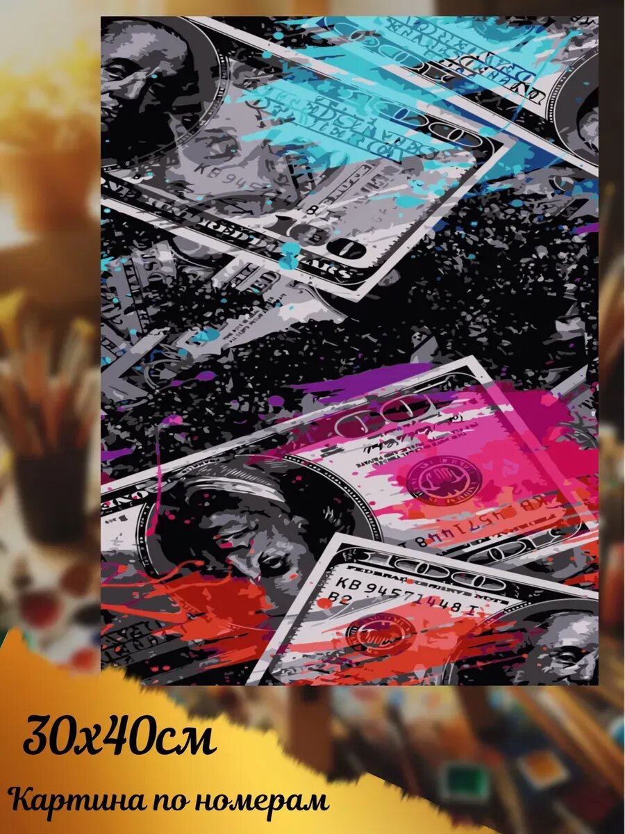 Картина по номерам доллары