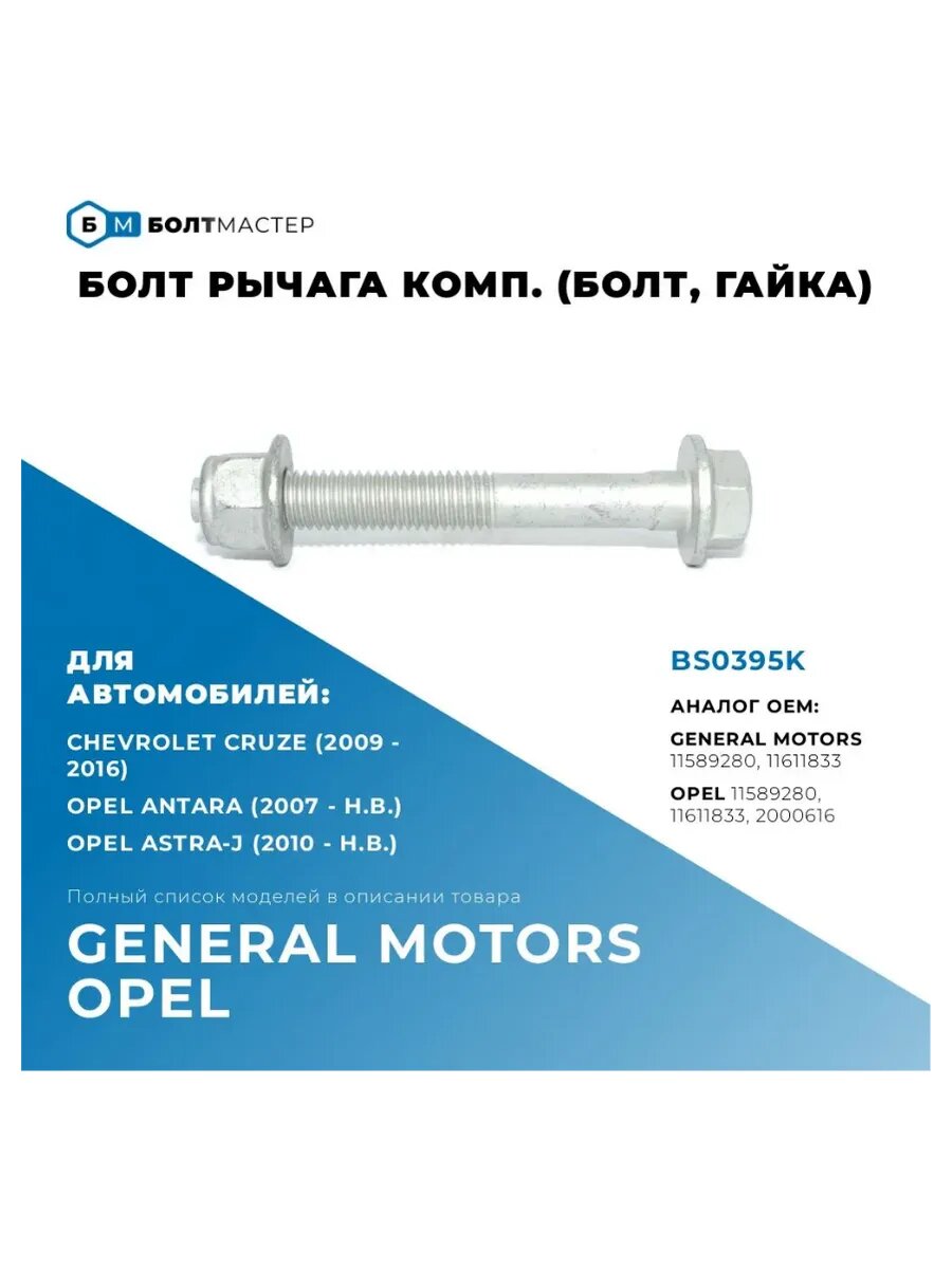 Болт рычага комп. M12 × 1.75 × 96 – 10.9