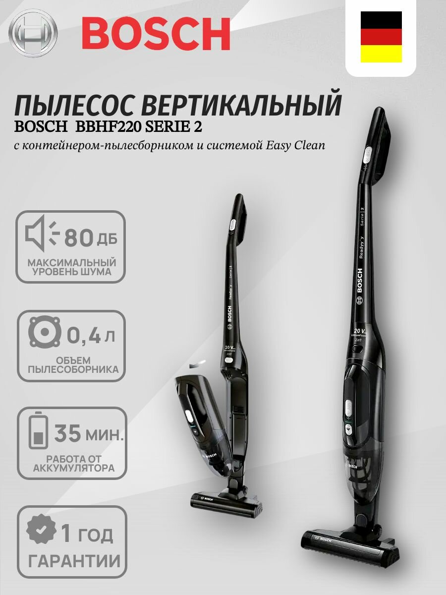 Пылесос вертикальный беспроводной безмешковый, BOSCH BBHF220, черный