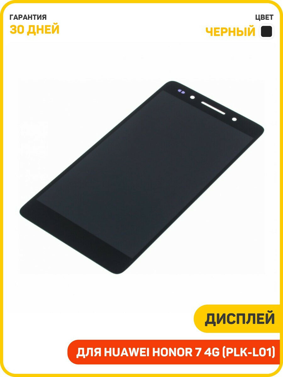 Дисплей для Huawei Honor 7 4G (PLK-L01) (в сборе с тачскрином) черный