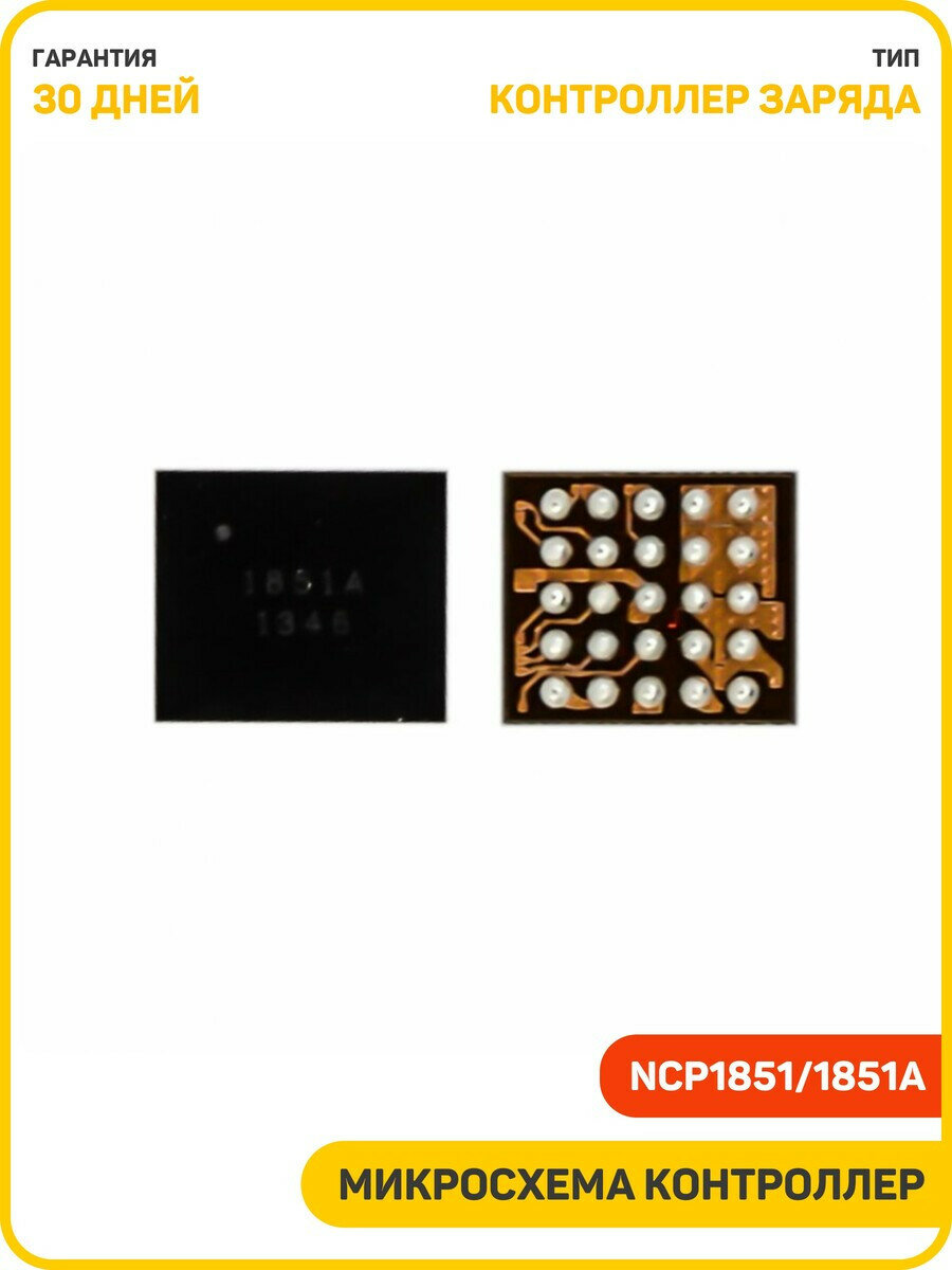 Микросхема контроллер заряда (NCP1851 / 1851A)