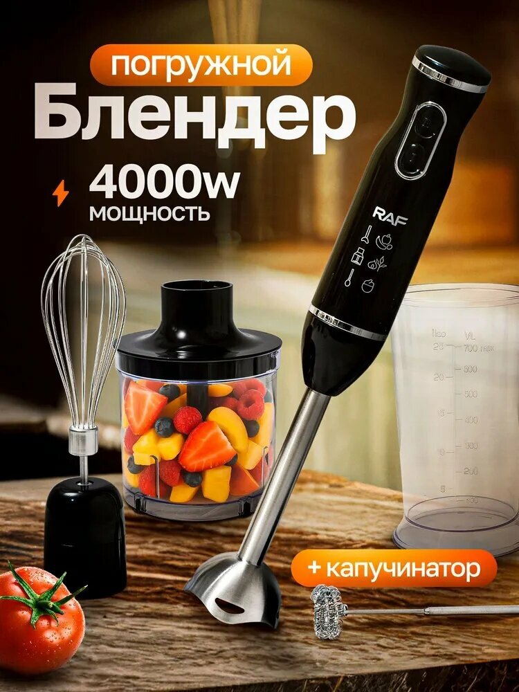 Погружной блендер blender, черный, серебристый