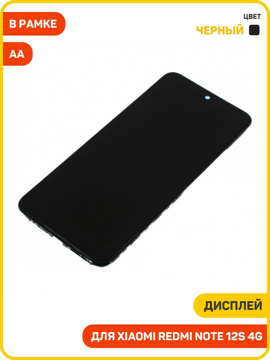 Дисплей для Xiaomi Redmi Note 12S 4G (в сборе с тачскрином) в рамке, черный, AA