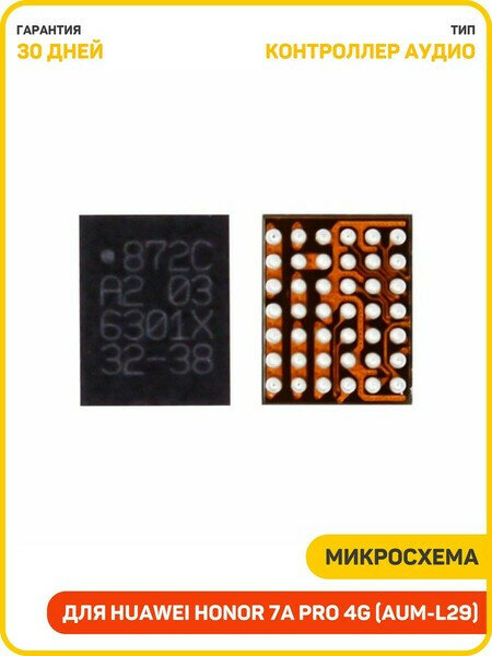 Микросхема аудио-контроллер для Huawei Honor 7A Pro 4G (AUM-L29) (872C)