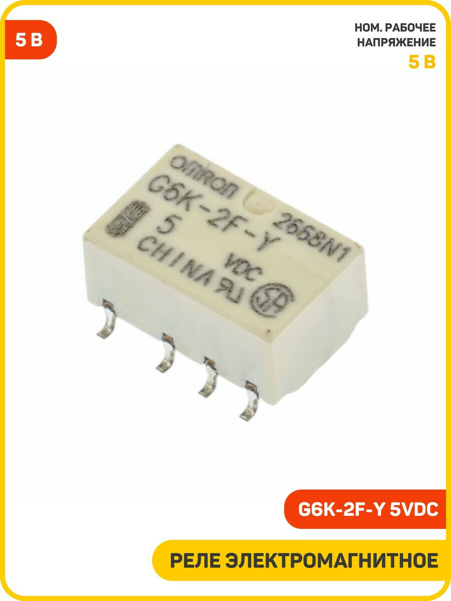 Реле OMRON электромагнитное 5 В DPDT (G6K-2F-Y 5VDC)
