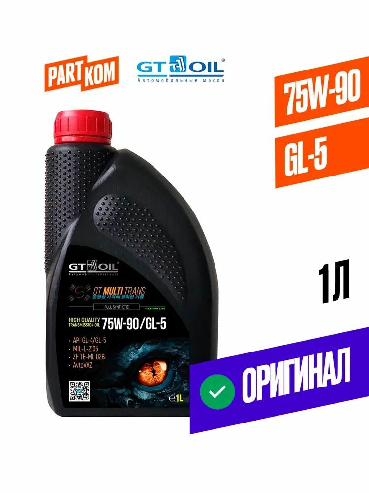 Масло трансмиссионное полусинтетическое GT OIL GT MAX 75W90 API GL-5 8809059409084 1 л