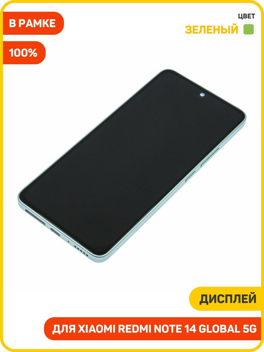 Дисплей для Xiaomi Redmi Note 14 Global 5G (в сборе с тачскрином) в рамке, зеленый, 100%