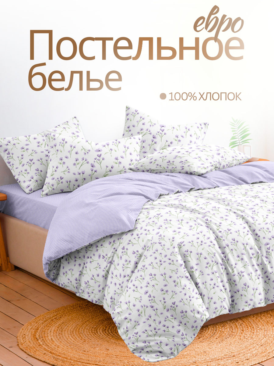 Постельное белье Евро Ночь Нежна Кирнан, наволочки 70х70, перкаль, 100% хлопок