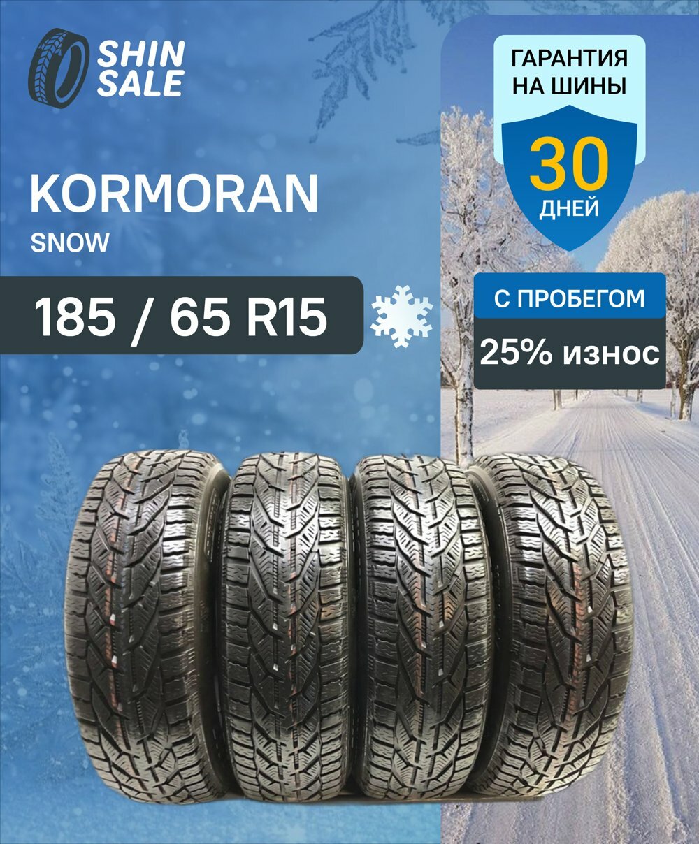 Зимние БУ шины нешипованные Kormoran Snow 185/65 R15 25.0% износ T0161195