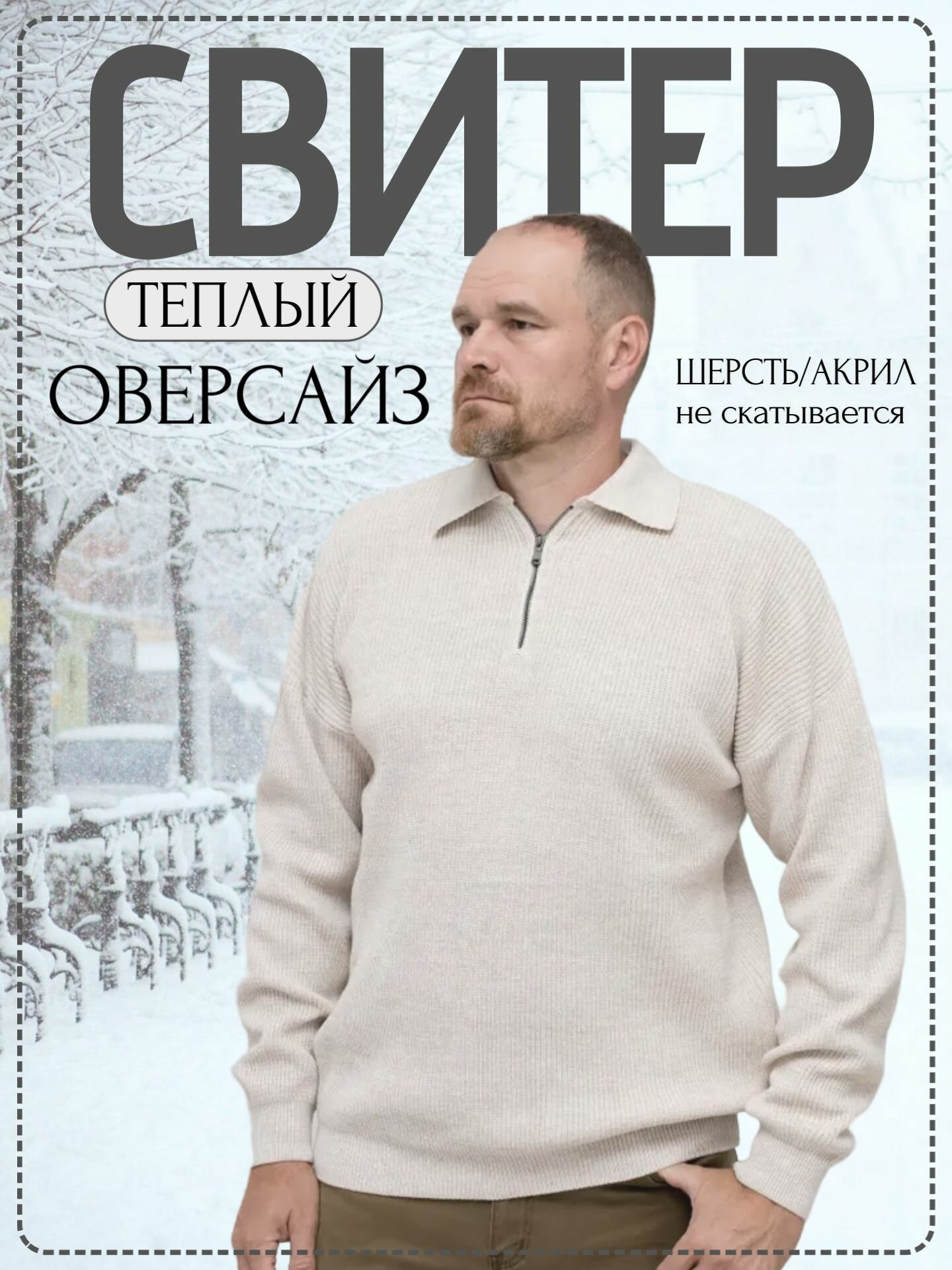 Свитер