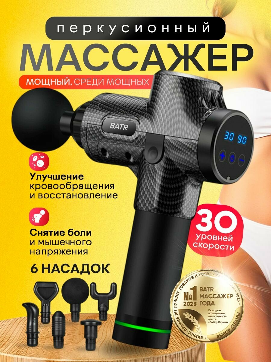 Перкуссионный массажер для тела пистолет массажный ударный