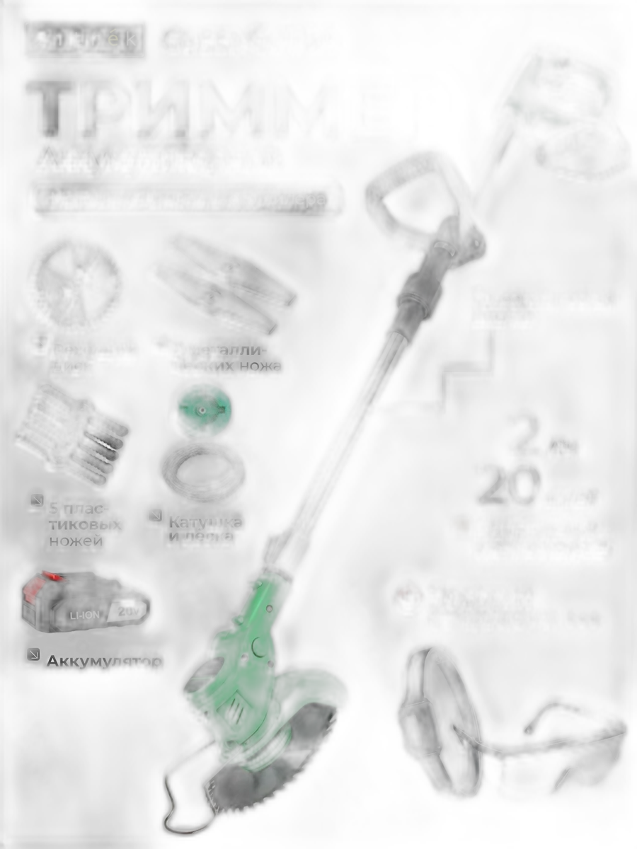 Триммер аккумуляторный садовый для травы GreenCut 20, 1 АКБ