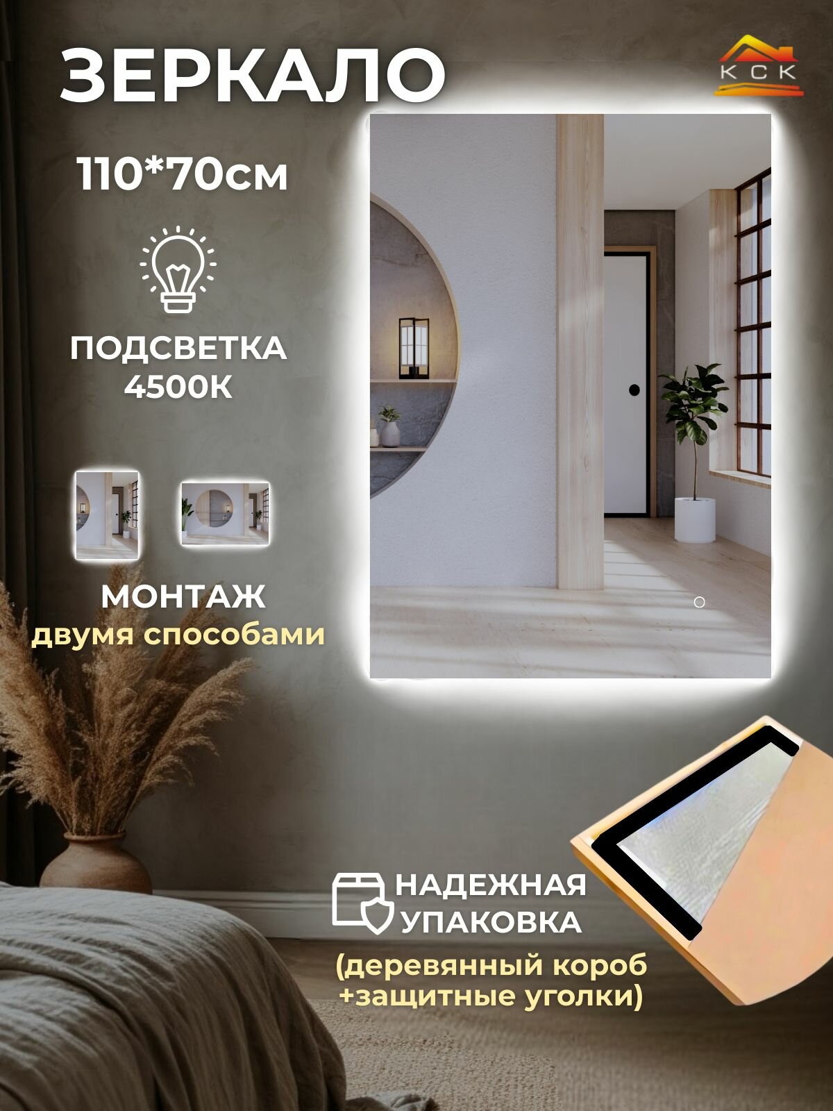 Зеркало в ванну интерьерное, прямоугольное с подсветкой 110 на 70