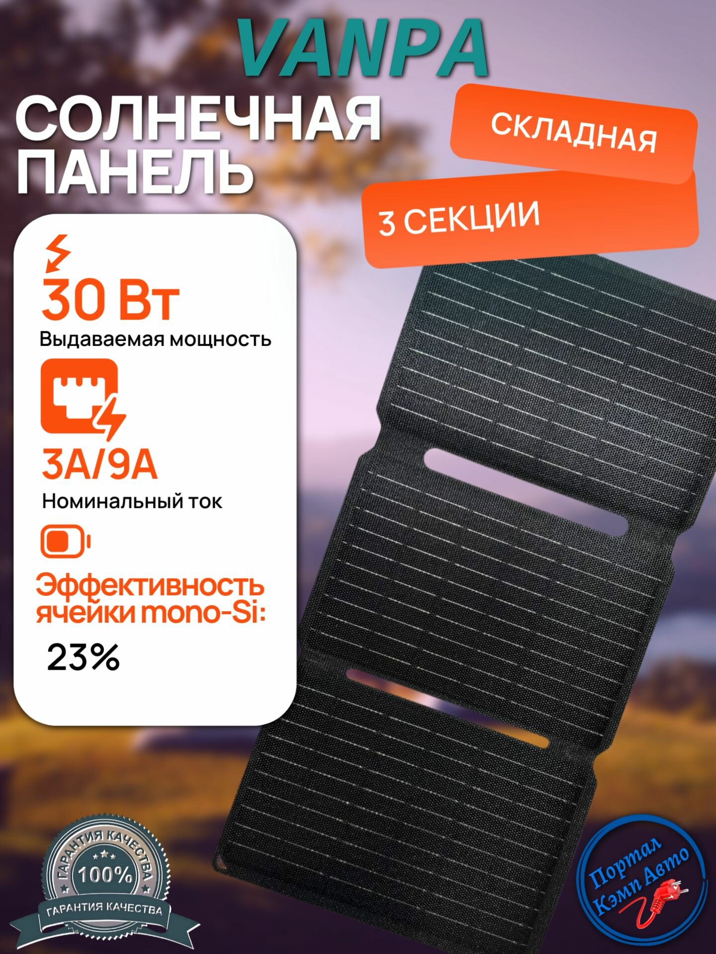 Солнечная батарея портативная складная панель Vanpa 30 Вт 20В