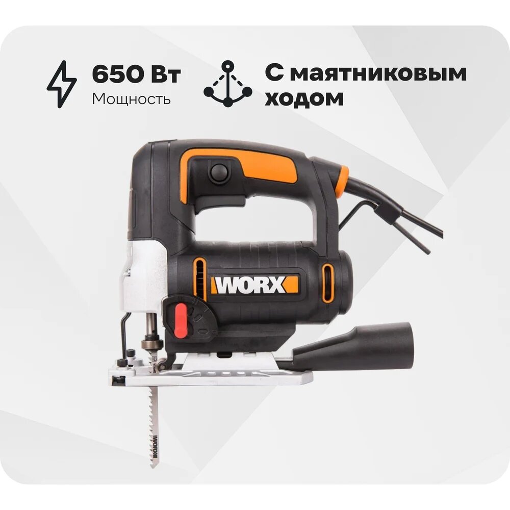 Электрический лобзик WORX WX478.1, 230 В, для обработки дерева, с маятниковым ходом, со скобовидной ручкой