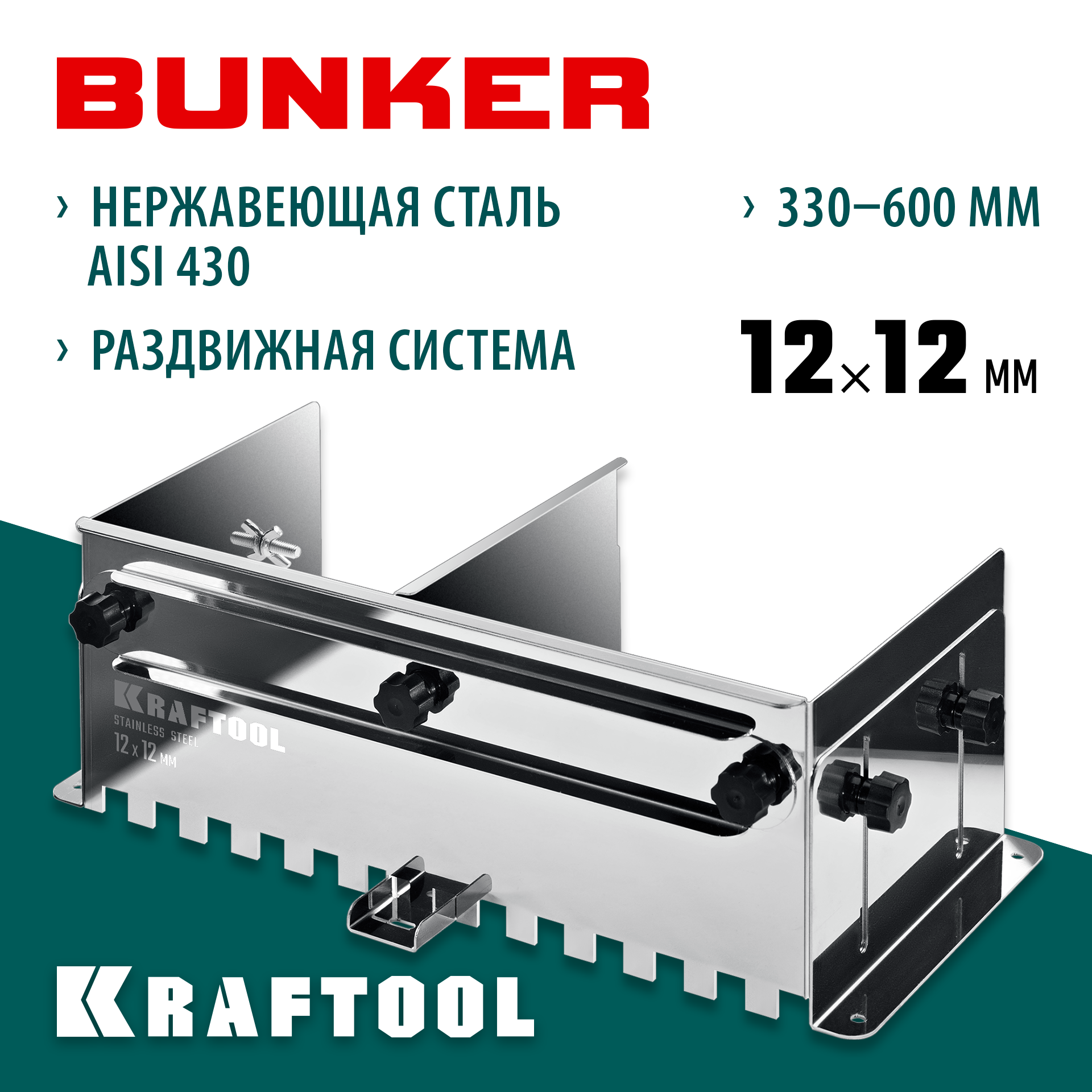 KRAFTOOL BUNKER зуб 12*12 мм, до 600 мм, нерж. сталь, Раздвижная гребенка для плитки (0808-12)