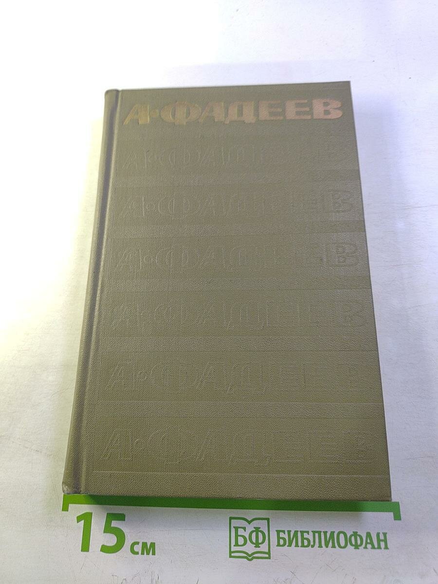 Собрание сочинений. Том первый: Разгром. Повести и рассказы
