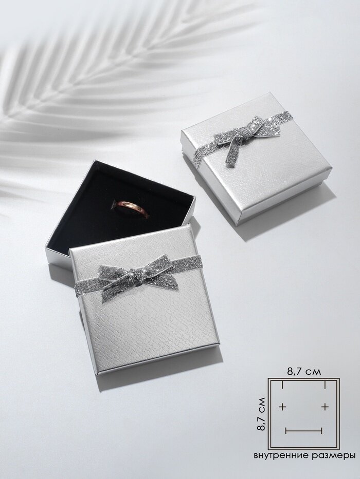 Коробочка подарочная под набор «Сияние», 9×9 см, (полезная часть 8.7×8.7 см), цвет серебро