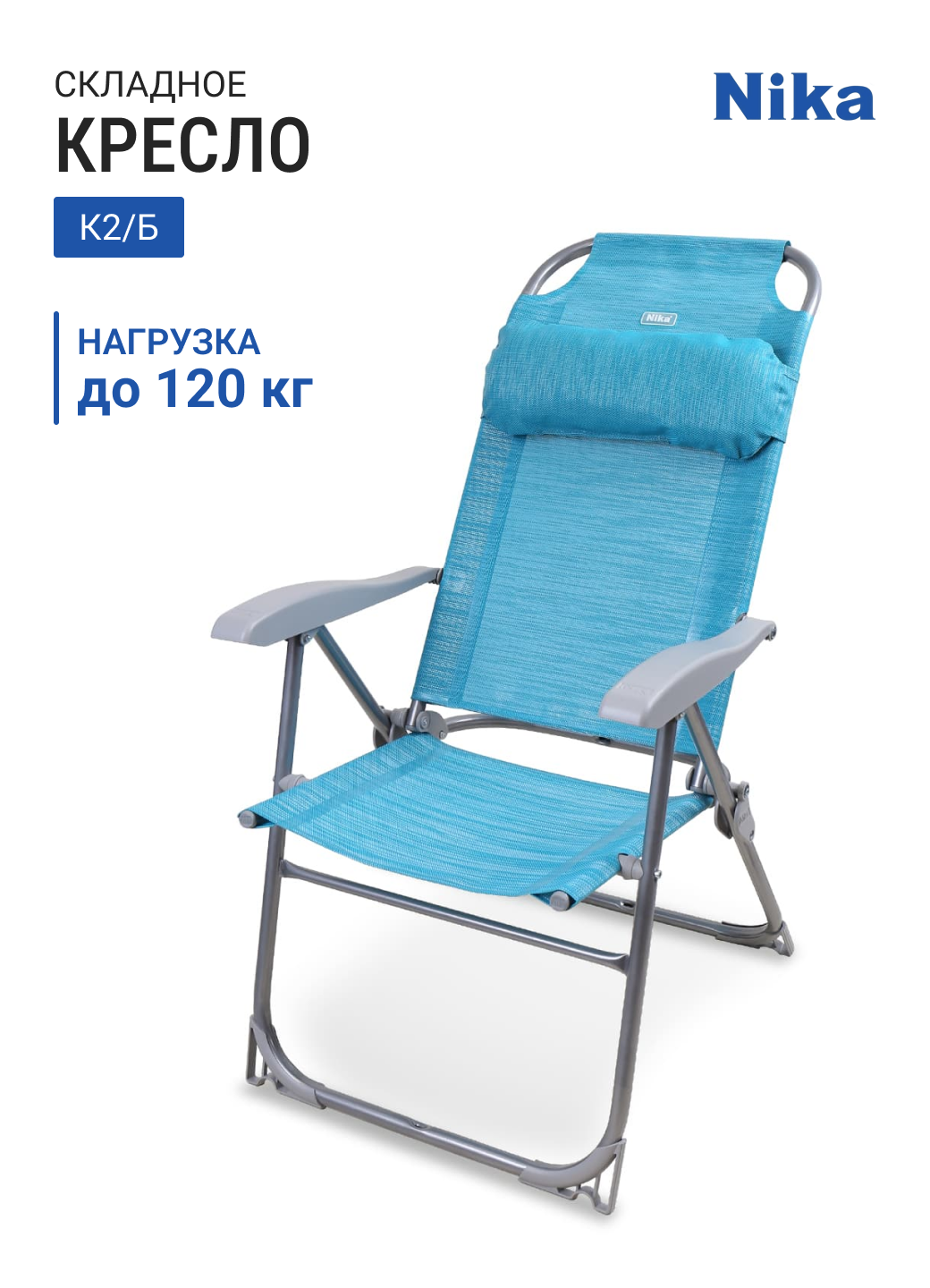Кресло-шезлонг НИКА К2/Б бирюзовый, нагрузка до 120 кг, 750х590х1090 мм