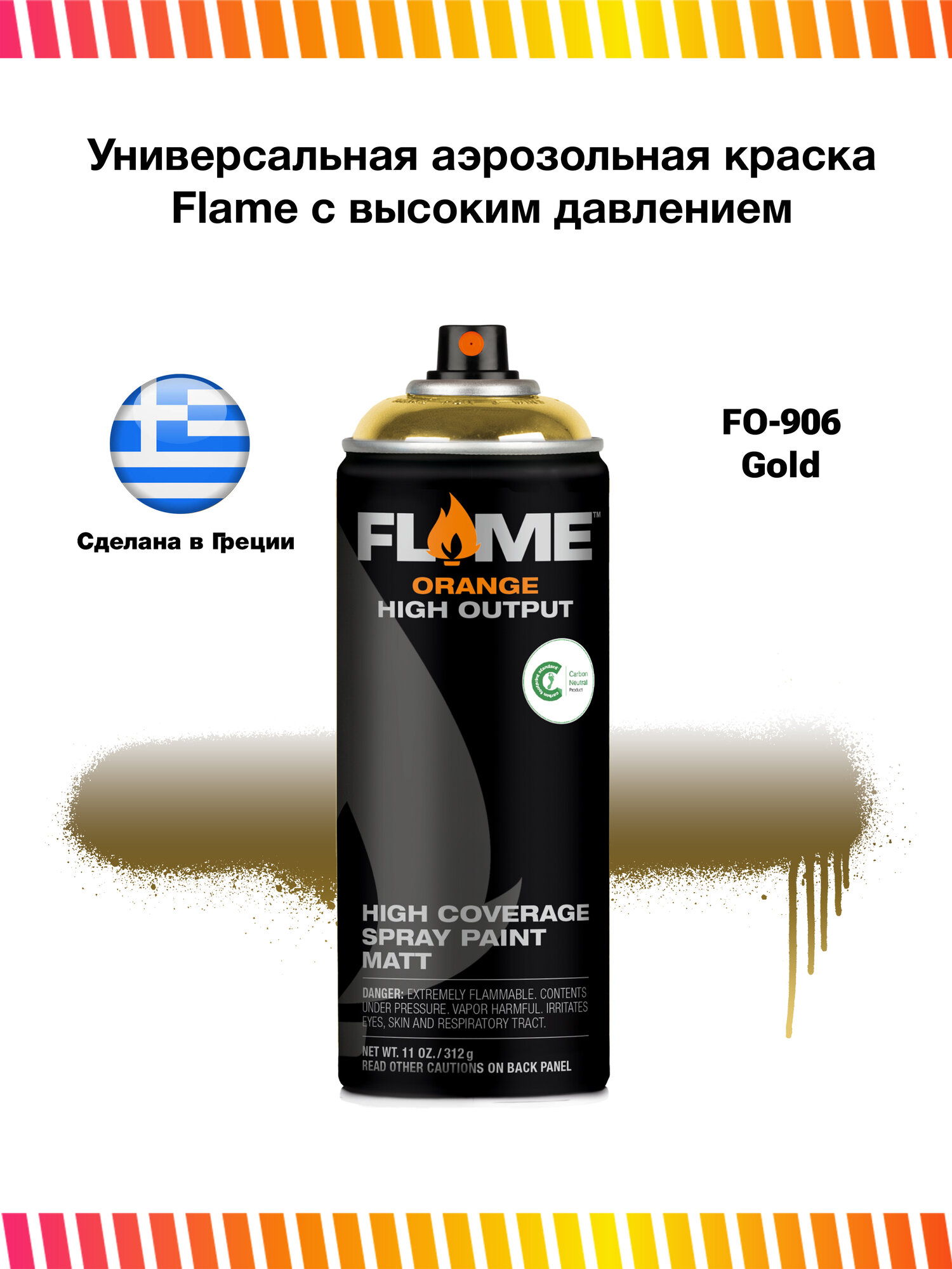 Аэрозольная краска Flame Orange 400мл