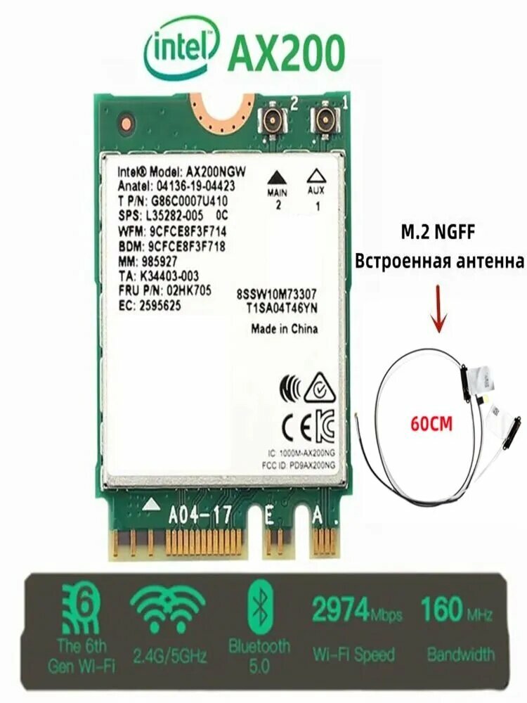 AX200 WiFi 6 Адаптер 3000 Мбит/с M.2 Bluetooth 5.2 2.4G/5 ГГц Беспроводная сетевая карта 60CM Встроенная антенна