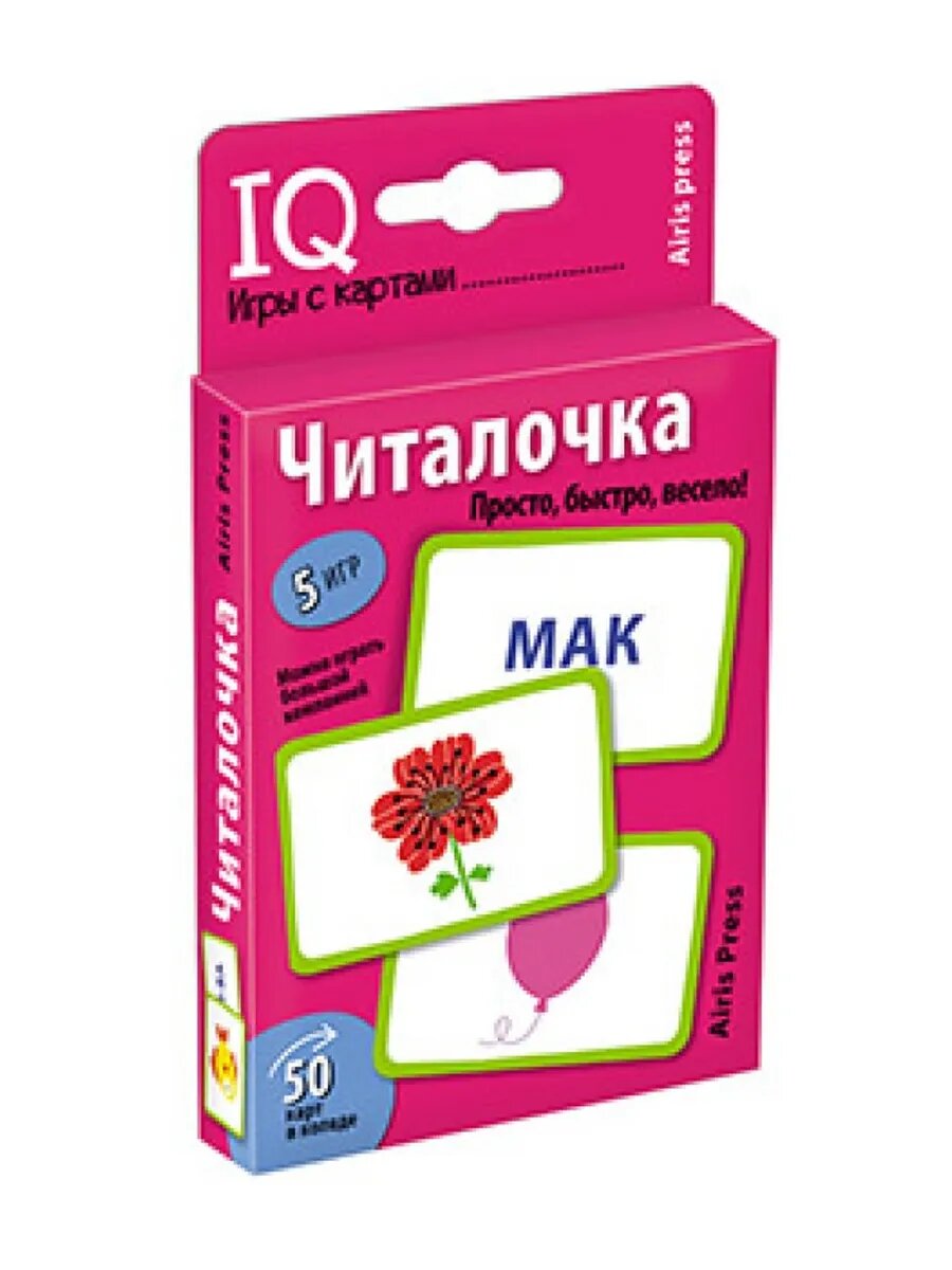 Умные игры с картами (50 карт) Читалочка