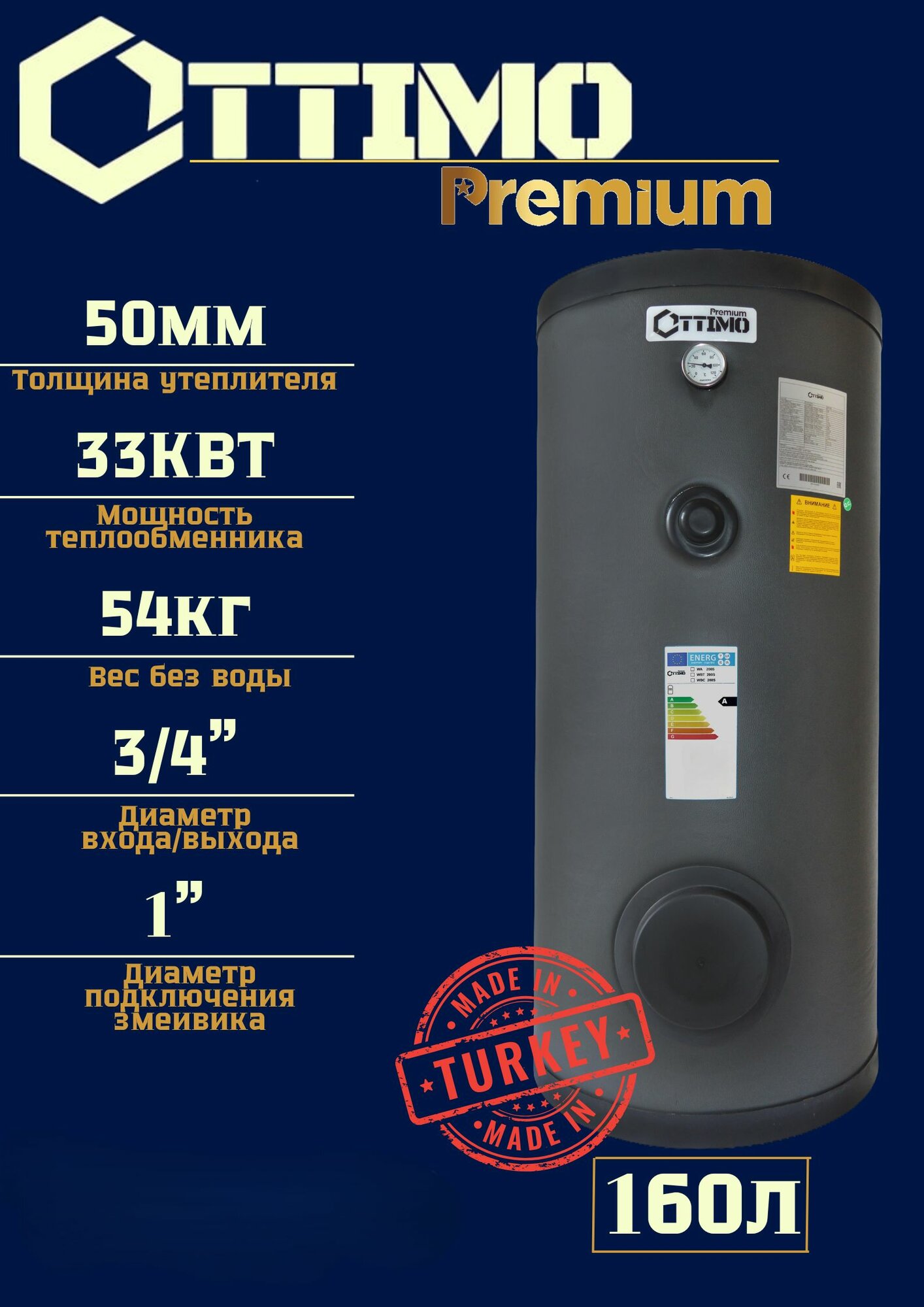 Водонагреватель OTTIMO Premium 160 SCBS, косвенный нагрев, эмалированное покрытие