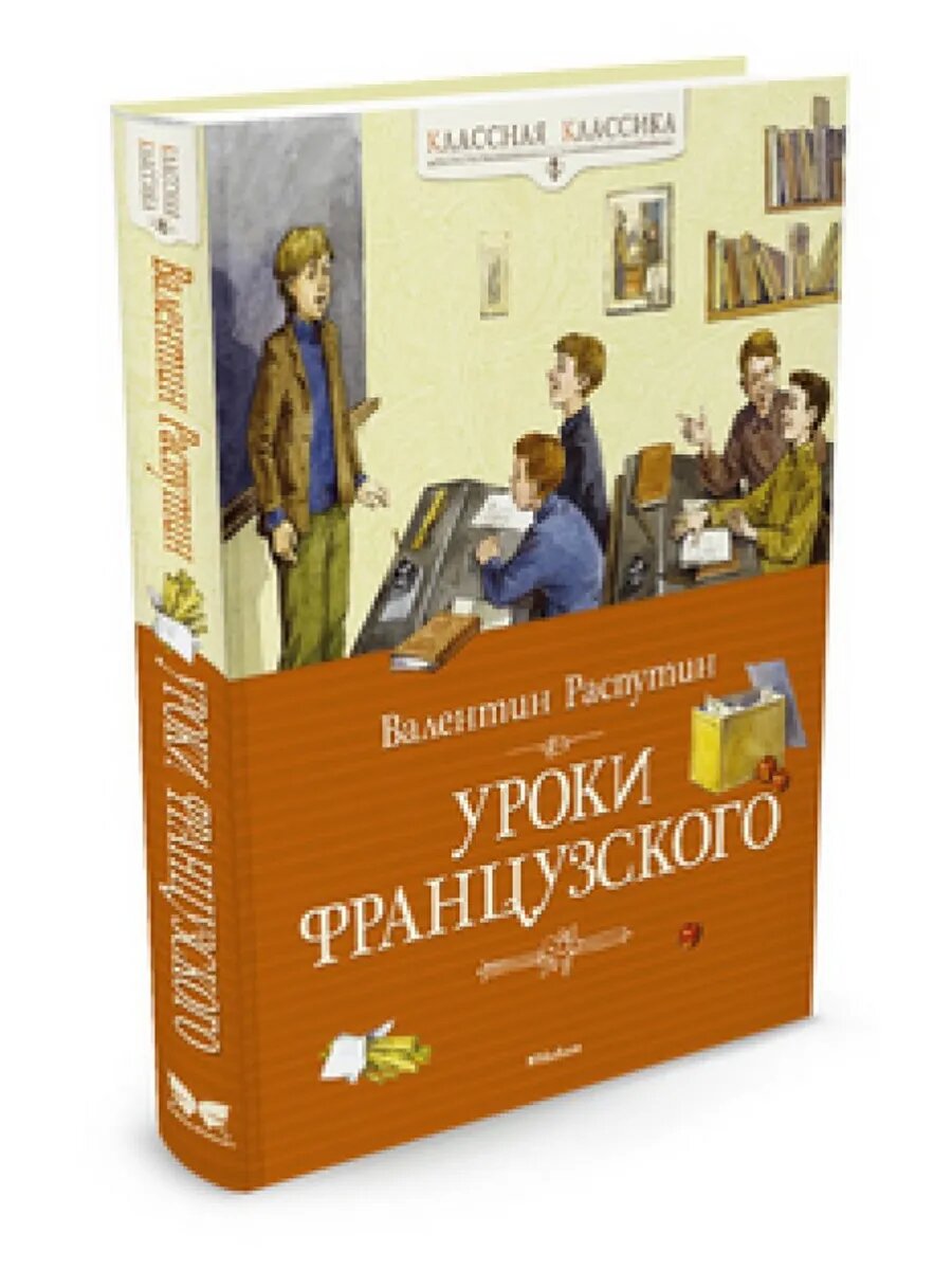 Уроки французского
