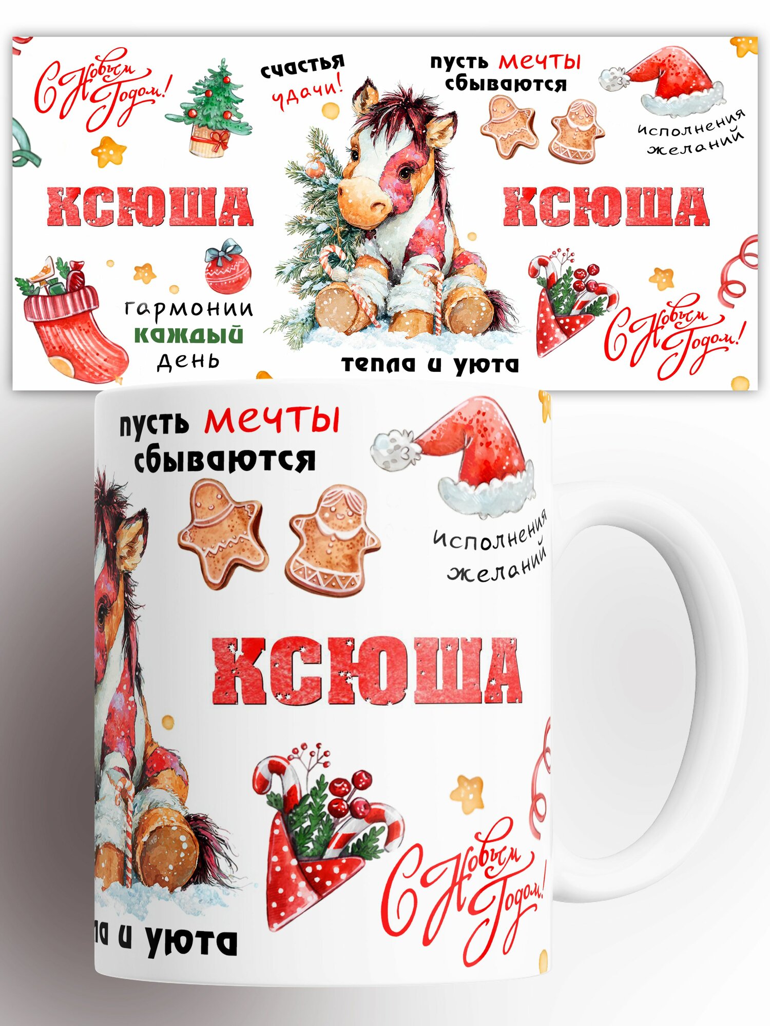 Кружка Именная Ксюша 330 мл
