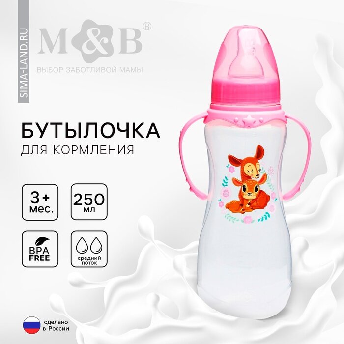 Бутылочка для кормления M&B «Оленята: мамы и малыши», классическое горло, с ручками, от 3 мес, 250 мл, приталенная