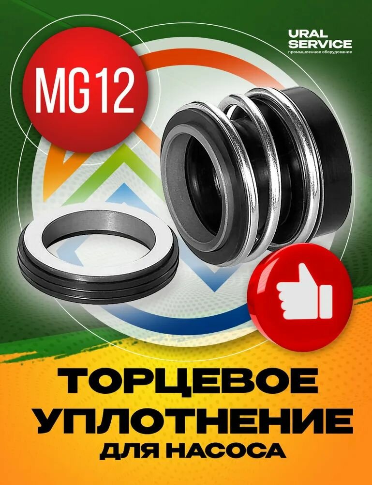 Торцевое уплотнение MG12-55 G60 SIC/SIC/HNBR (Q1Q1X4GG)