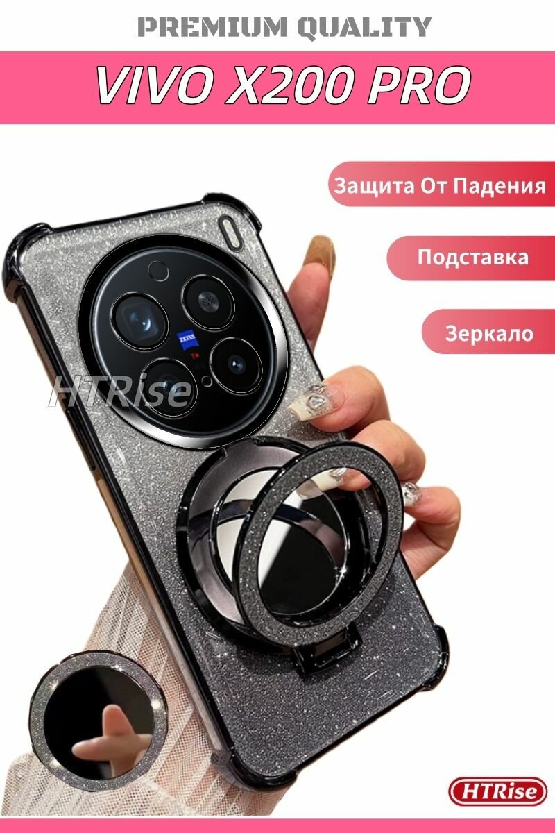 Чехол для VIVO X200 Pro (Виво Х200 Про) С подставкой и зеркалом, противоударный(черный)