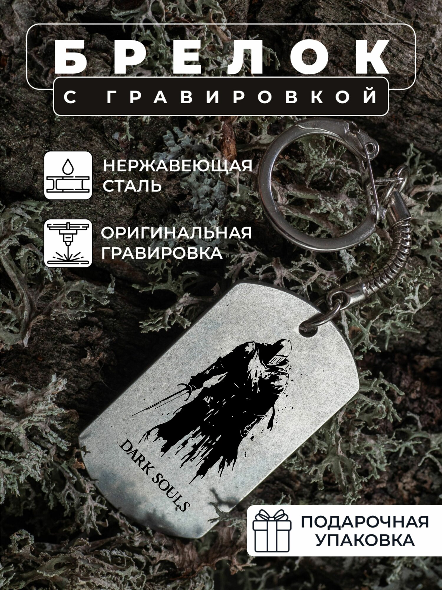 Брелок