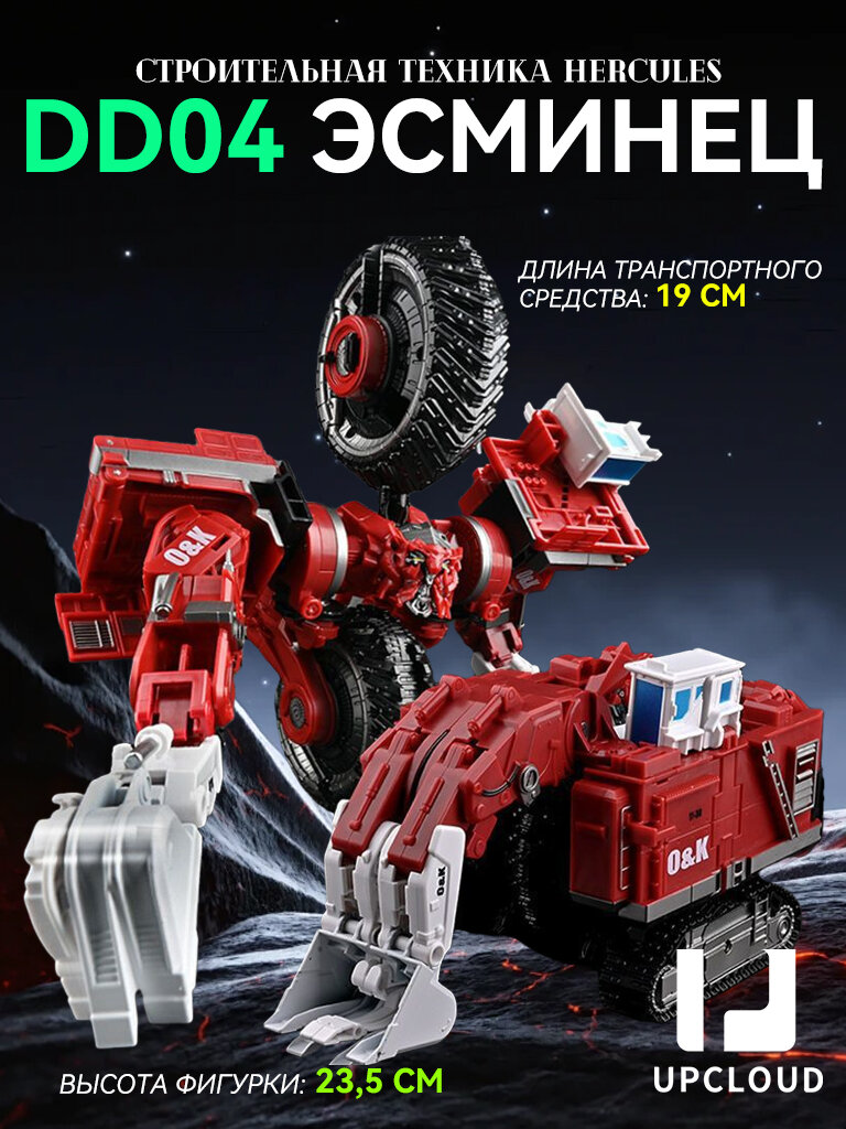 Игрушки-трансформеры / Hercules Геркулес / UPCLOUD-Кооперативный трансформатор