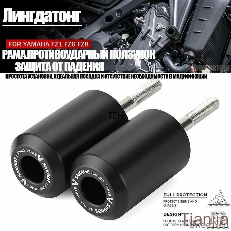 Противоаварийная защита слайдера рамы для мотоцикла YAMAHA FZ1 FZ8 N/S FZ6 S2 Fazer Защита двигателя от падения