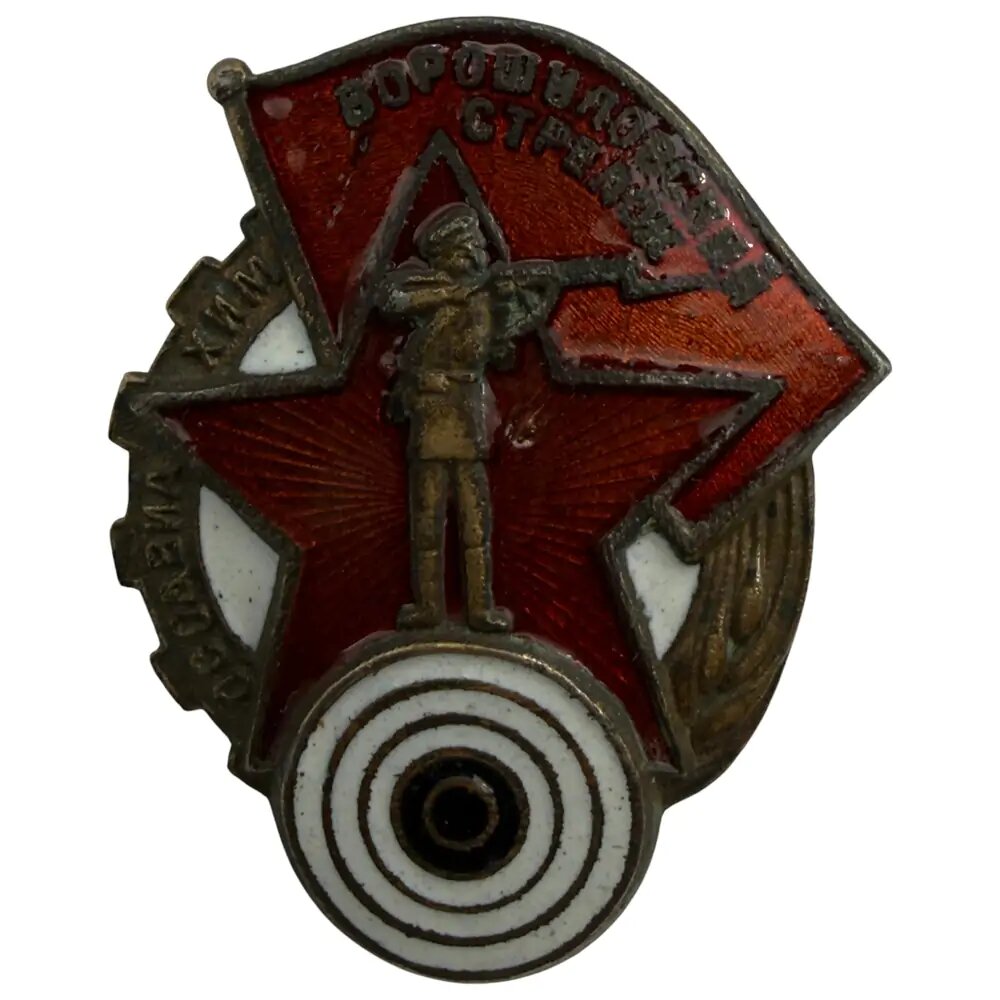 Знак "Ворошиловский стрелок" СССР 1934-1941 гг.