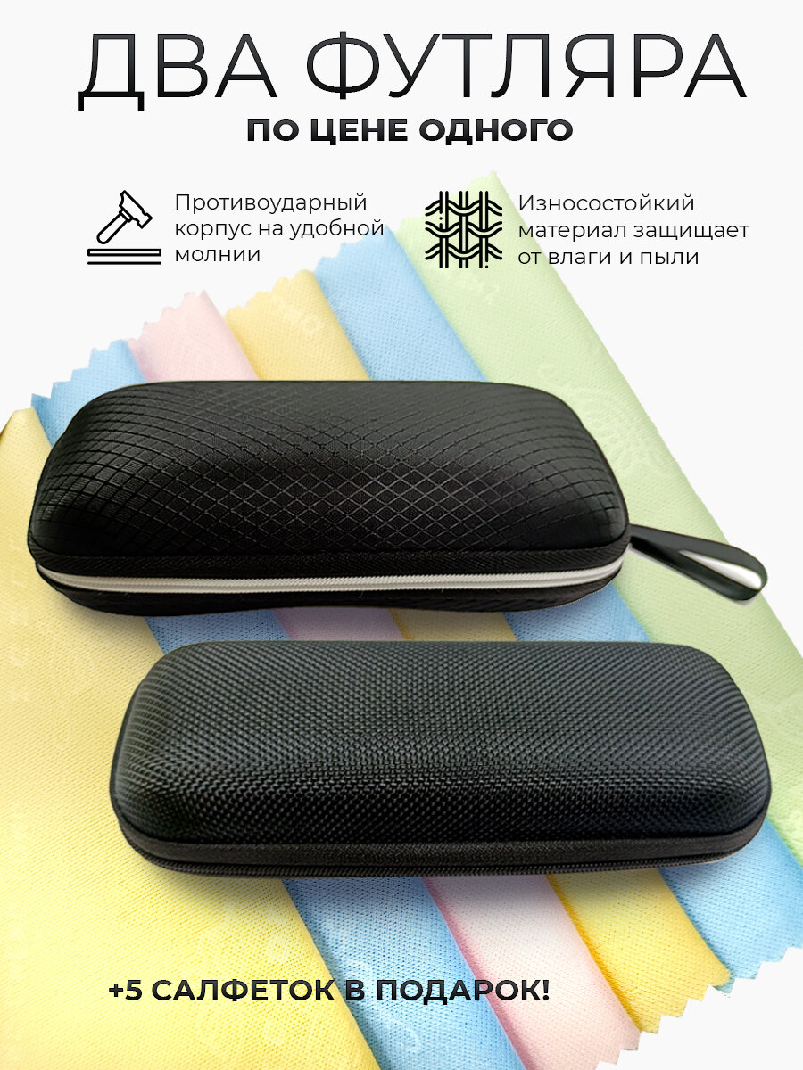Футляр 2 шт/ на молнии, текстиль водонепроницаемый, для любых очков, 5 специальных салфеток в подарок