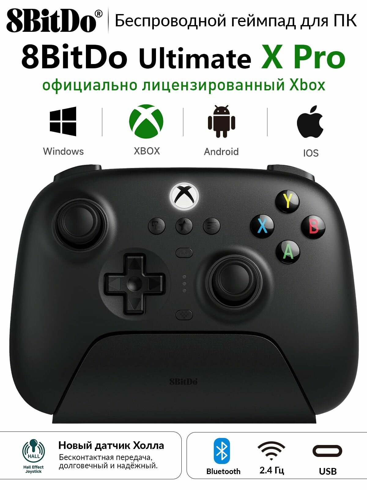8BitDo Ultimate 3-Mode Wireless Controller X-Pro Геймпад с эффектом Холла для Xbox Series X/S, Xbox One, ПК, Android и iOS Официальная лицензия Xbox