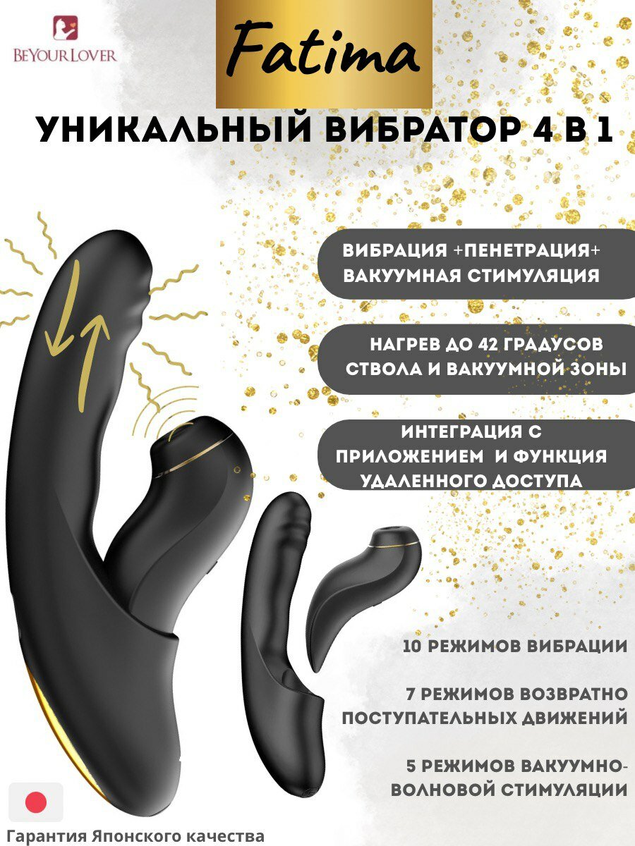 Вибратор с возвратно-поступательными движениями, вакуумом и приложением BeYourLover Fatima, черный