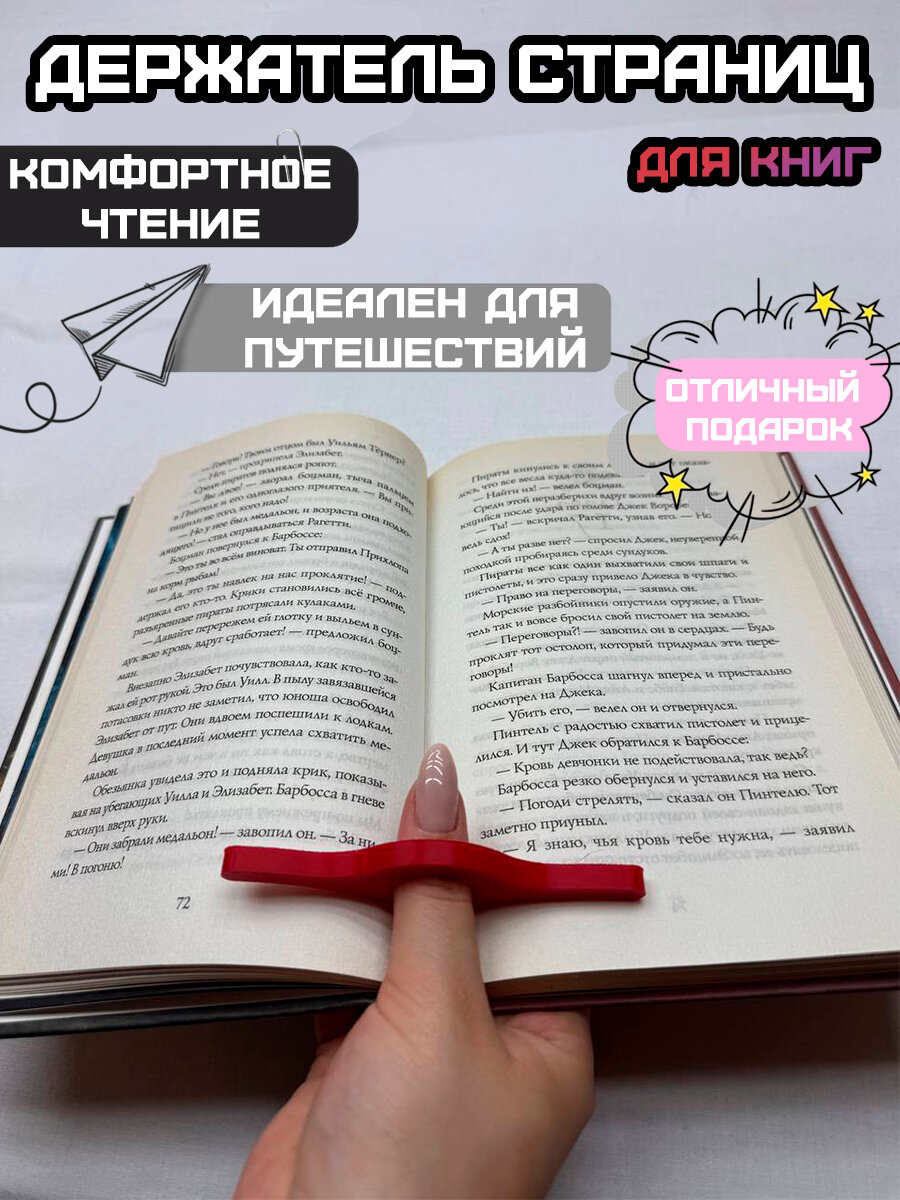 Держатель страниц красный