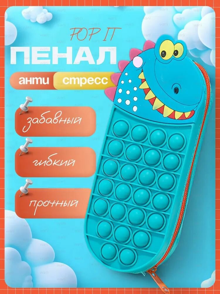 Пенал антистресс "Крокодил"
